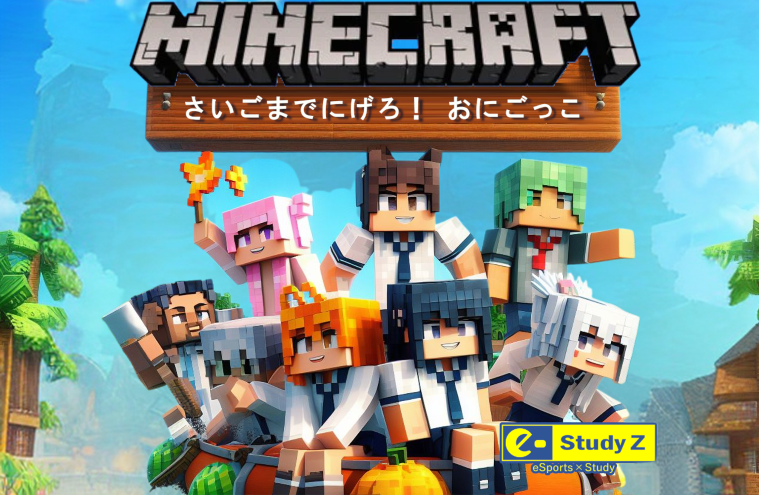 e-Study Z | 北海道札幌市のeスポーツスクール